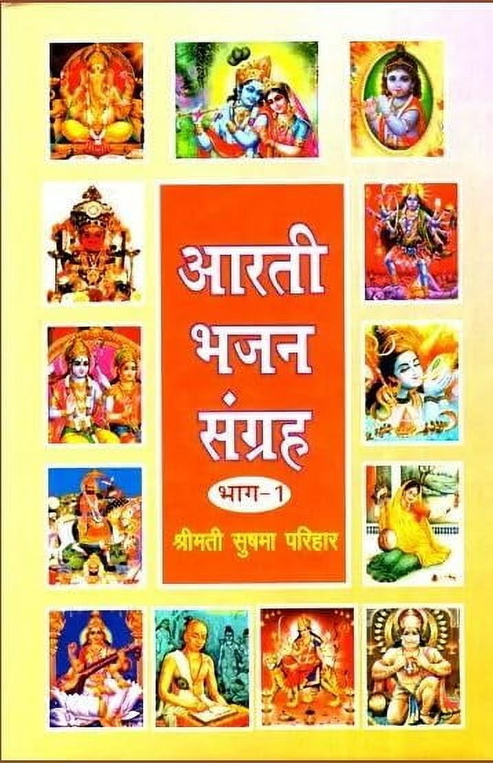 Aarti Bhajan Collection (Part-1) ???? ??? ?????? (???-1) (Hindi Version ...
