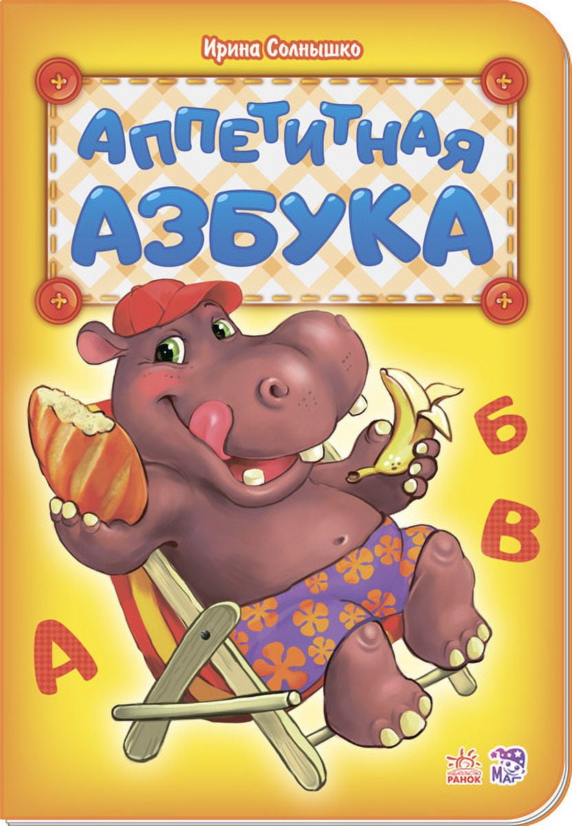 Abetka: Appetitnaya azbyka (r) nova - Walmart.com