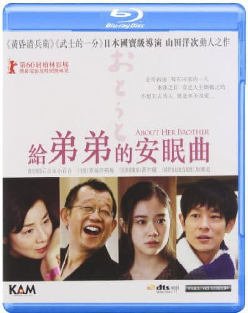 About Her Brother (Blu-ray), Ais, Drama - Walmart.com