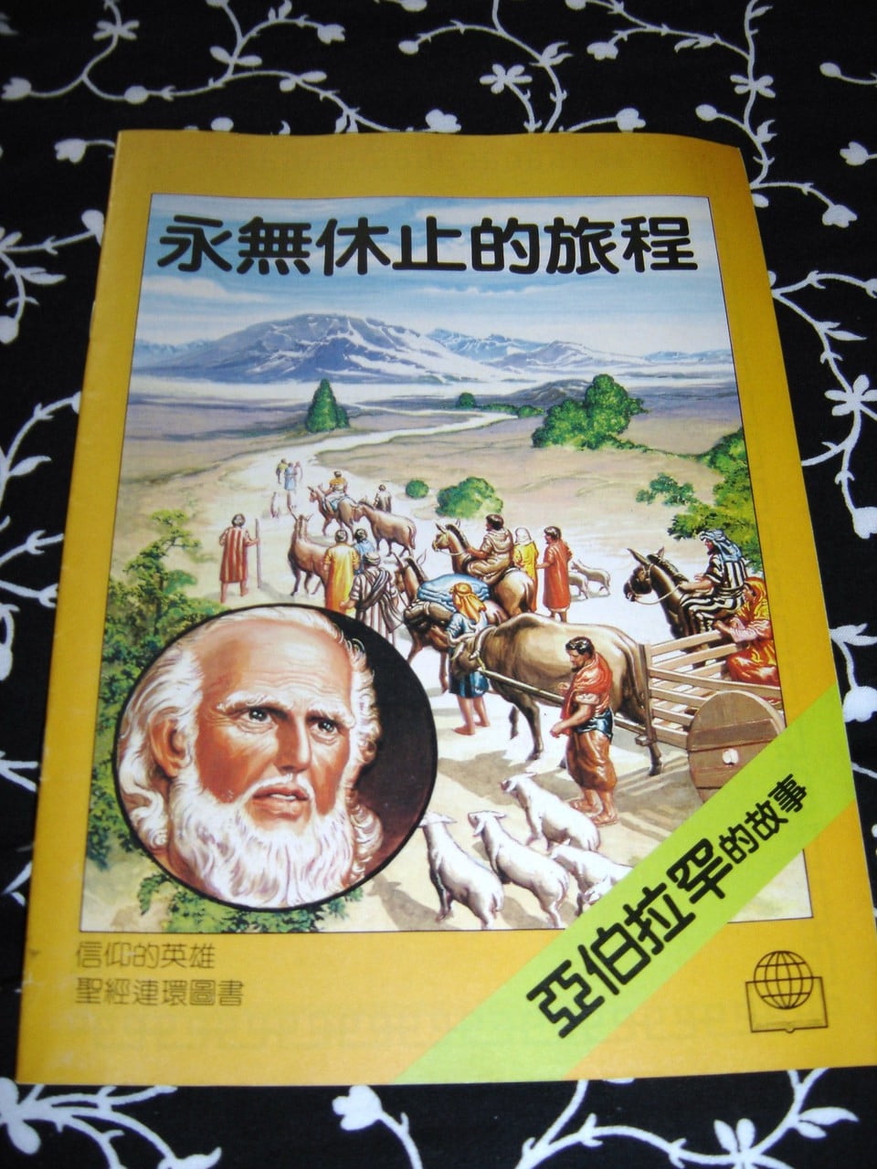 Abraham's Story - An Endless Journey / The Hero of Faith, Comic Strip ...