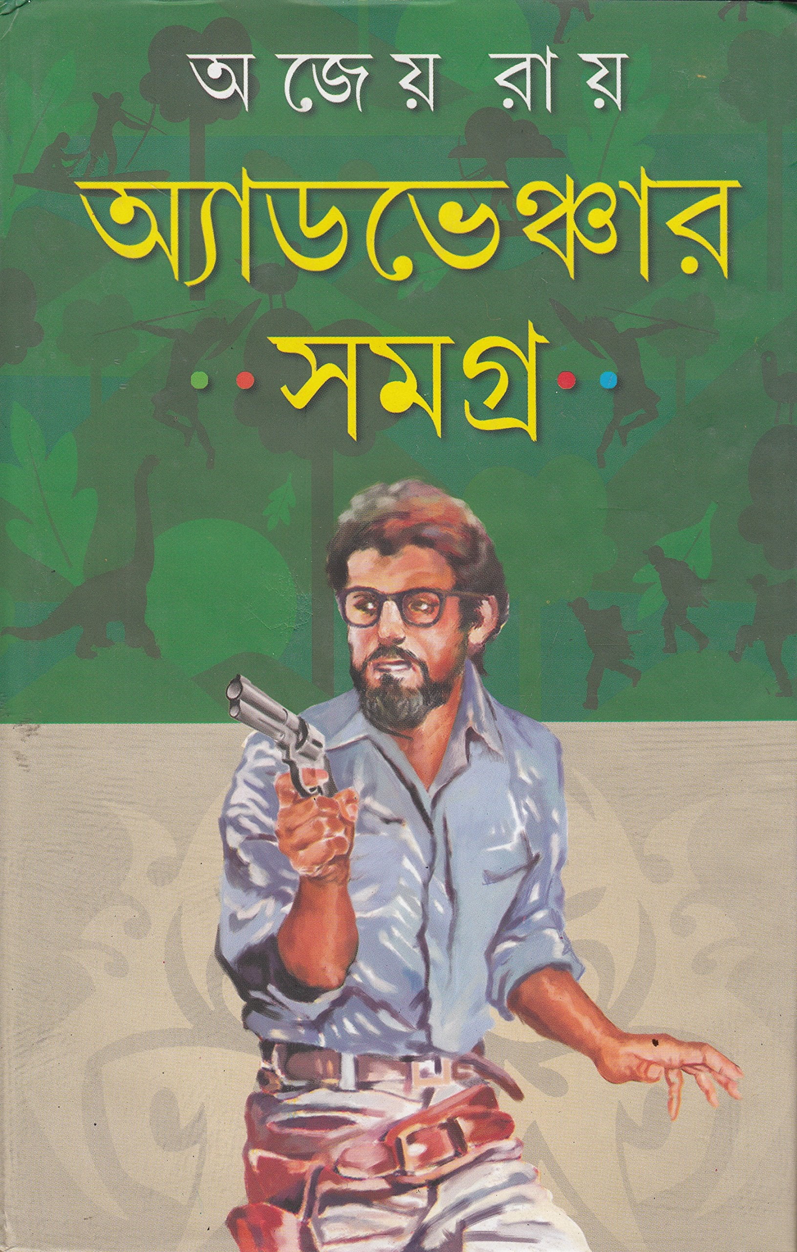 Adventure Samagra - Ajay Roy (Bengali Version) - Walmart.com