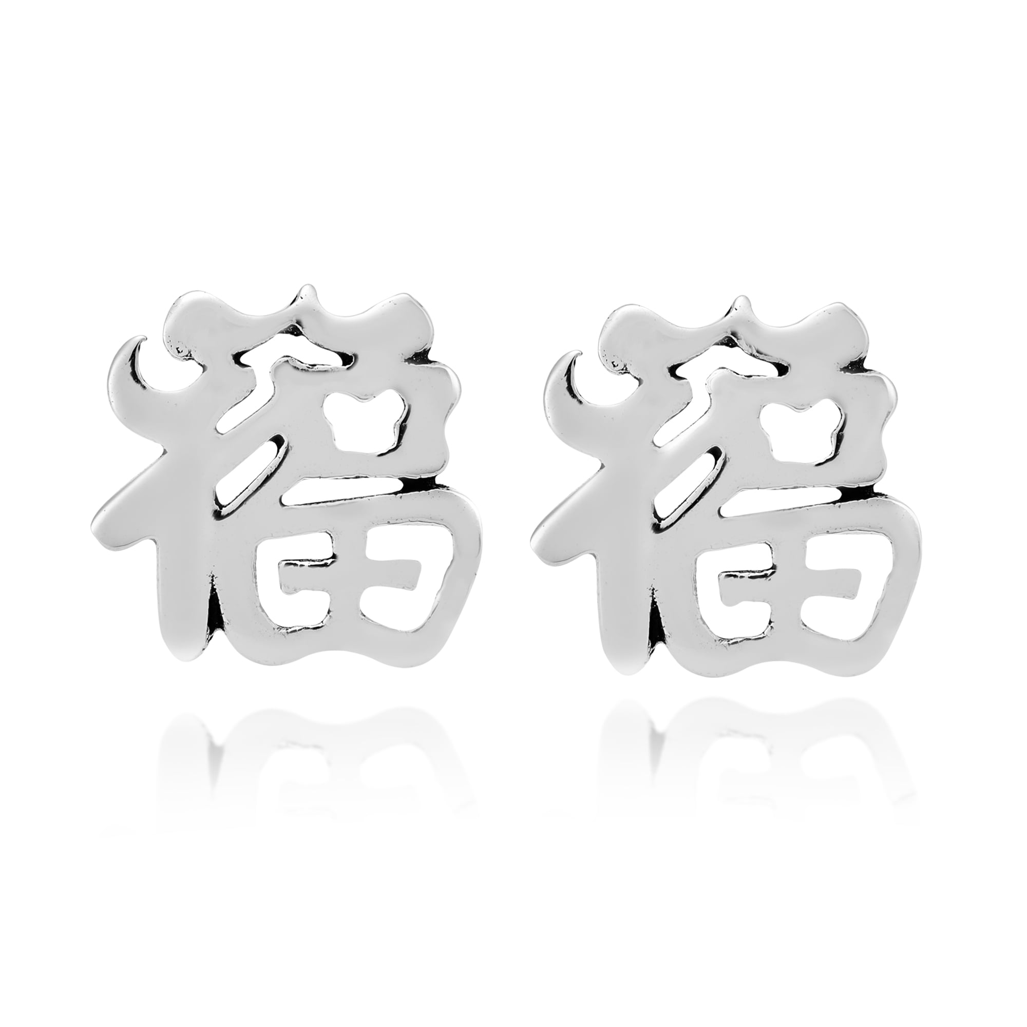 AeraVida The Classic Lucky Chinese Fu Symbol Sterling Silver Stud ...