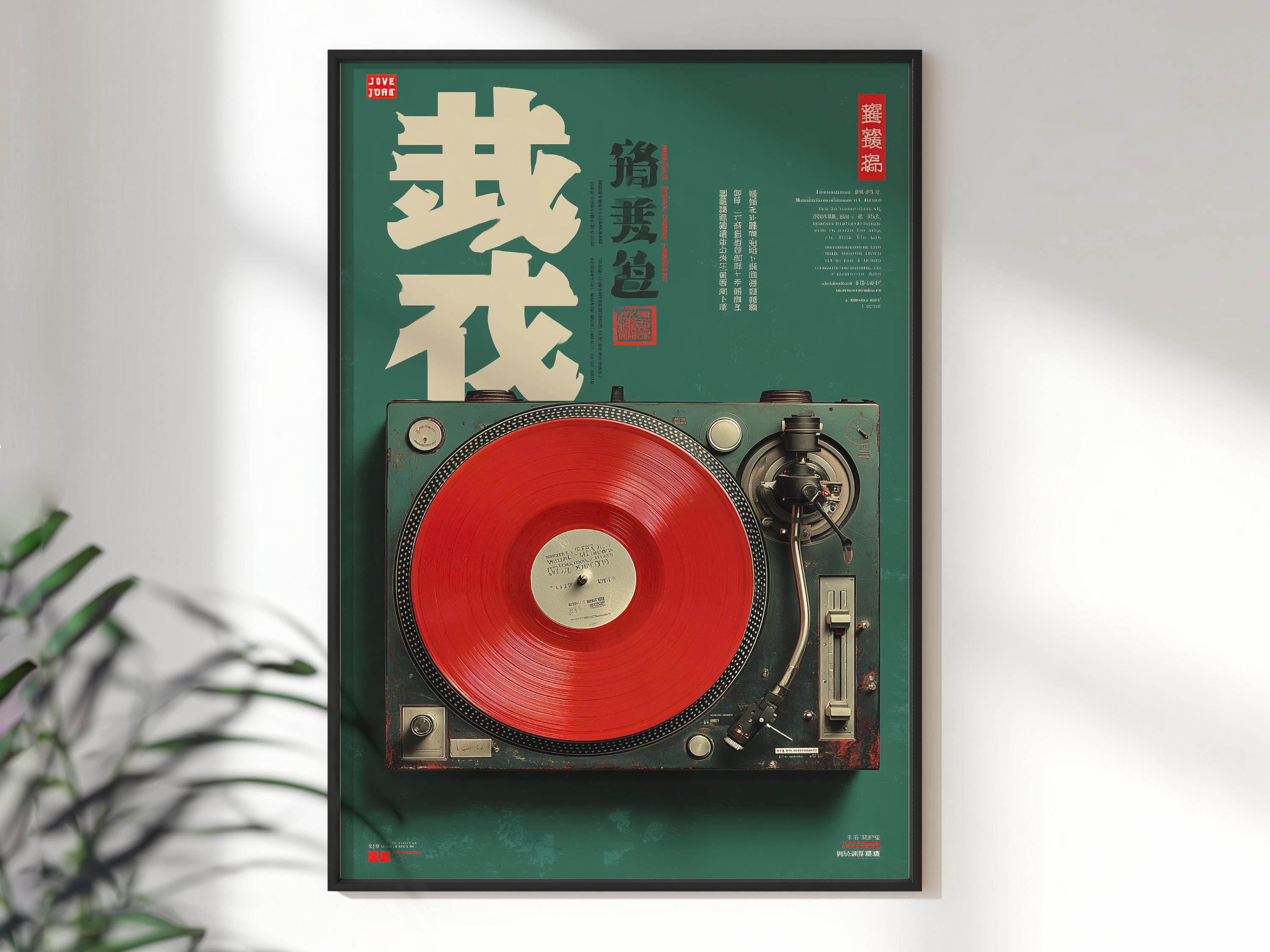 Affixzi Retro Vinyl Record Player Art Print - Japanese Turntable Music ...