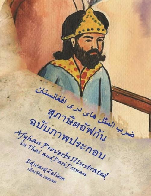 Afghan Proverbs Illustrated (Thai Edition): In Thai and Dari Persian ...
