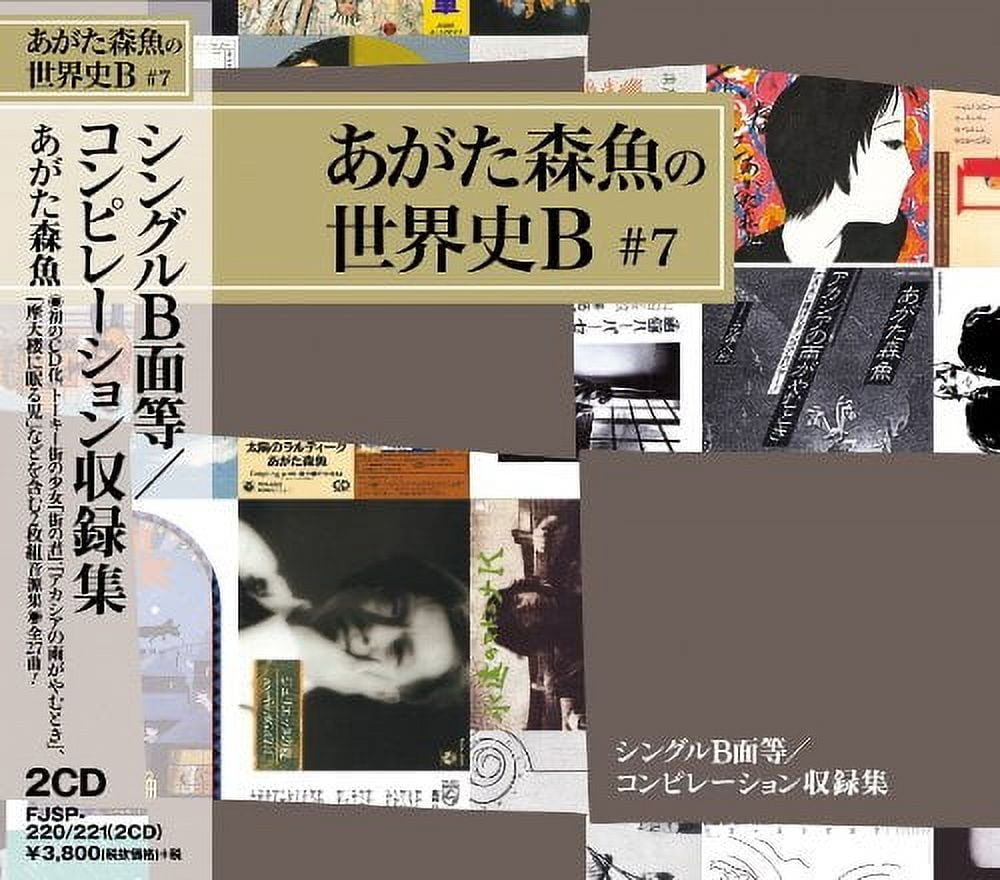 Agata Morio Single/Ccompilation Shuuroku Shuu (CD) - Walmart.com