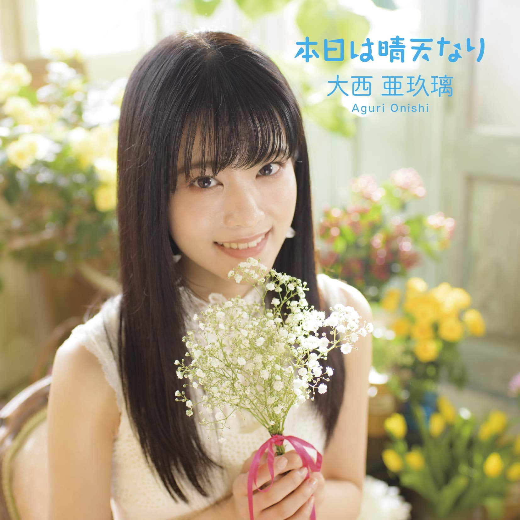 Aguri Onishi Honjitsu Ha Seiten Nari (CD) - Walmart.com