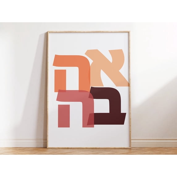 Ahava Hebrew Love Quote Wall Art, Unframed Canvas Size 24x36 - Walmart.com