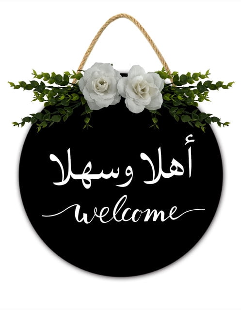 Ahlan wa Sahlan Door Wreath, Islamic Door Sign, Hebrew Welcome Sign for ...