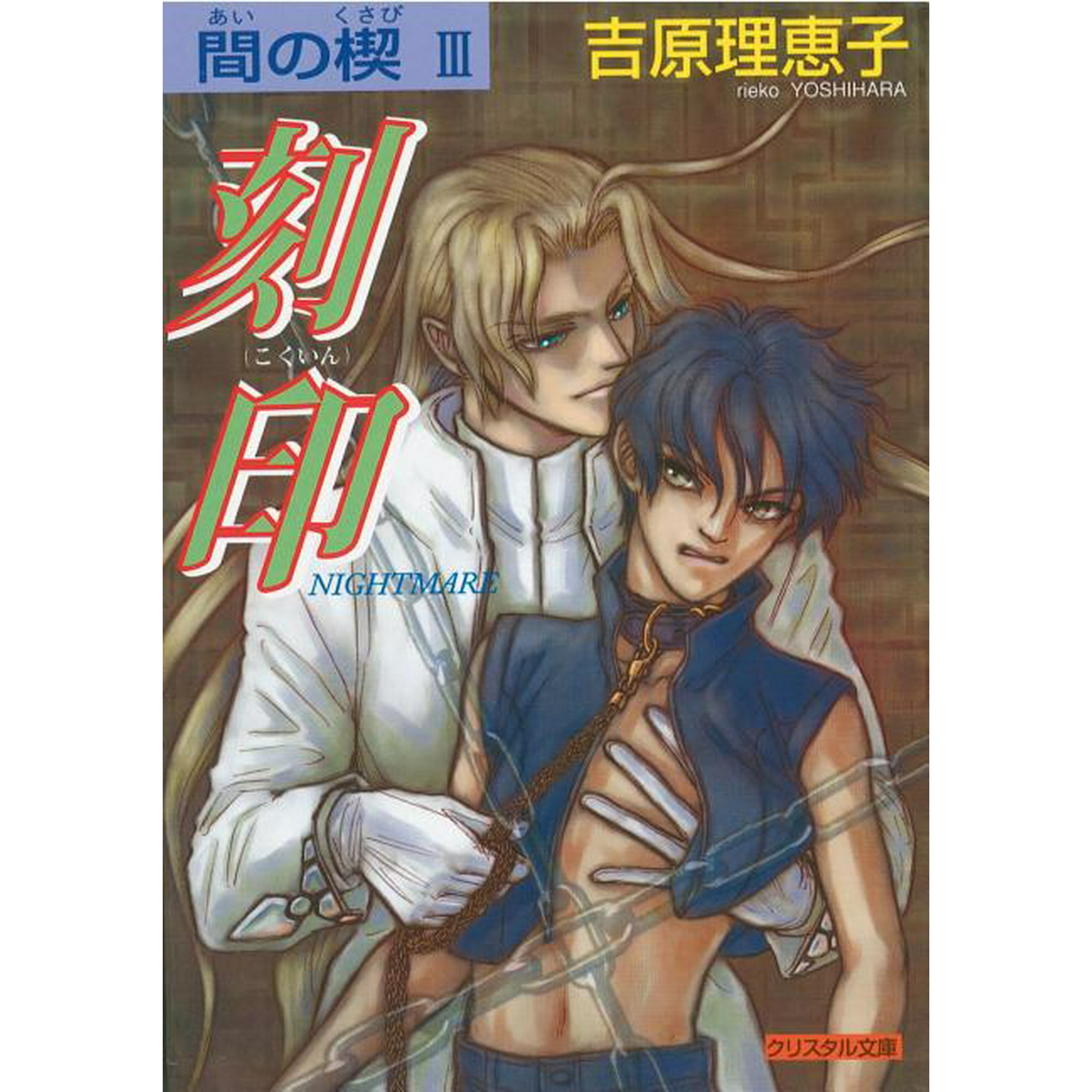 Ai No Kusabi Manga