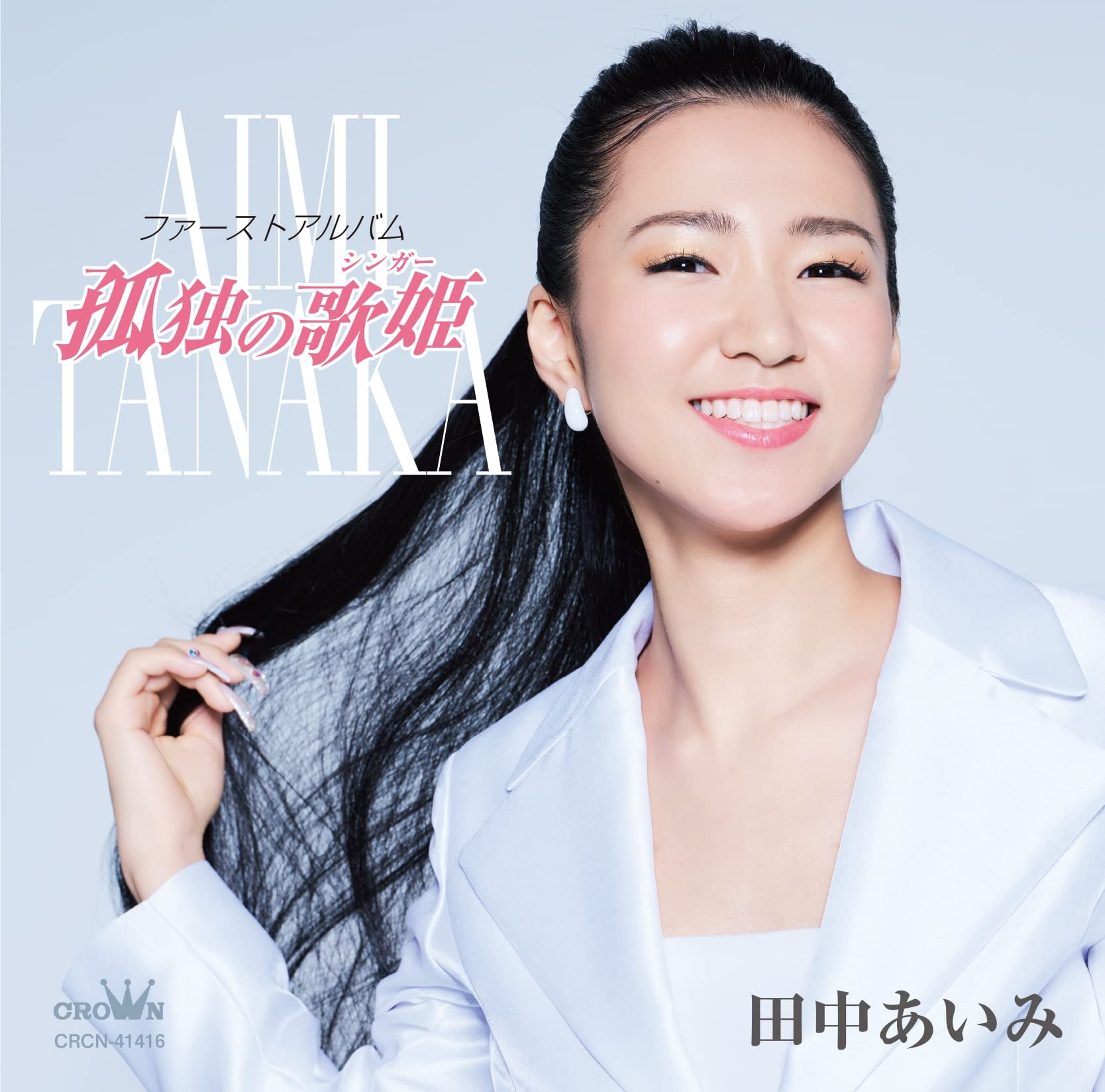 Aimi Tanaka First Album (CD) - Walmart.com