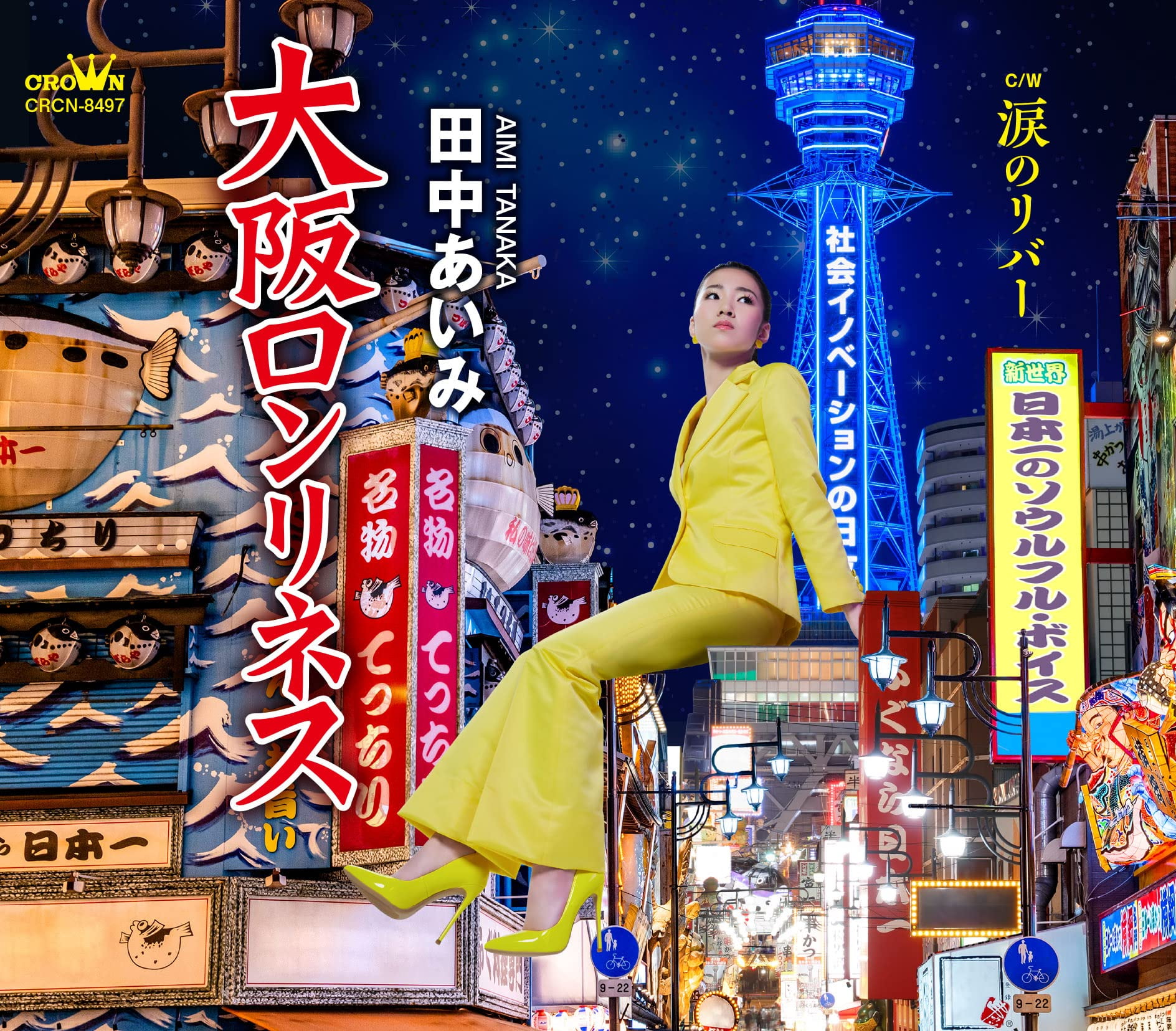 Aimi Tanaka Osaka Loneliness C/W Namida No River (CD) - Walmart.com