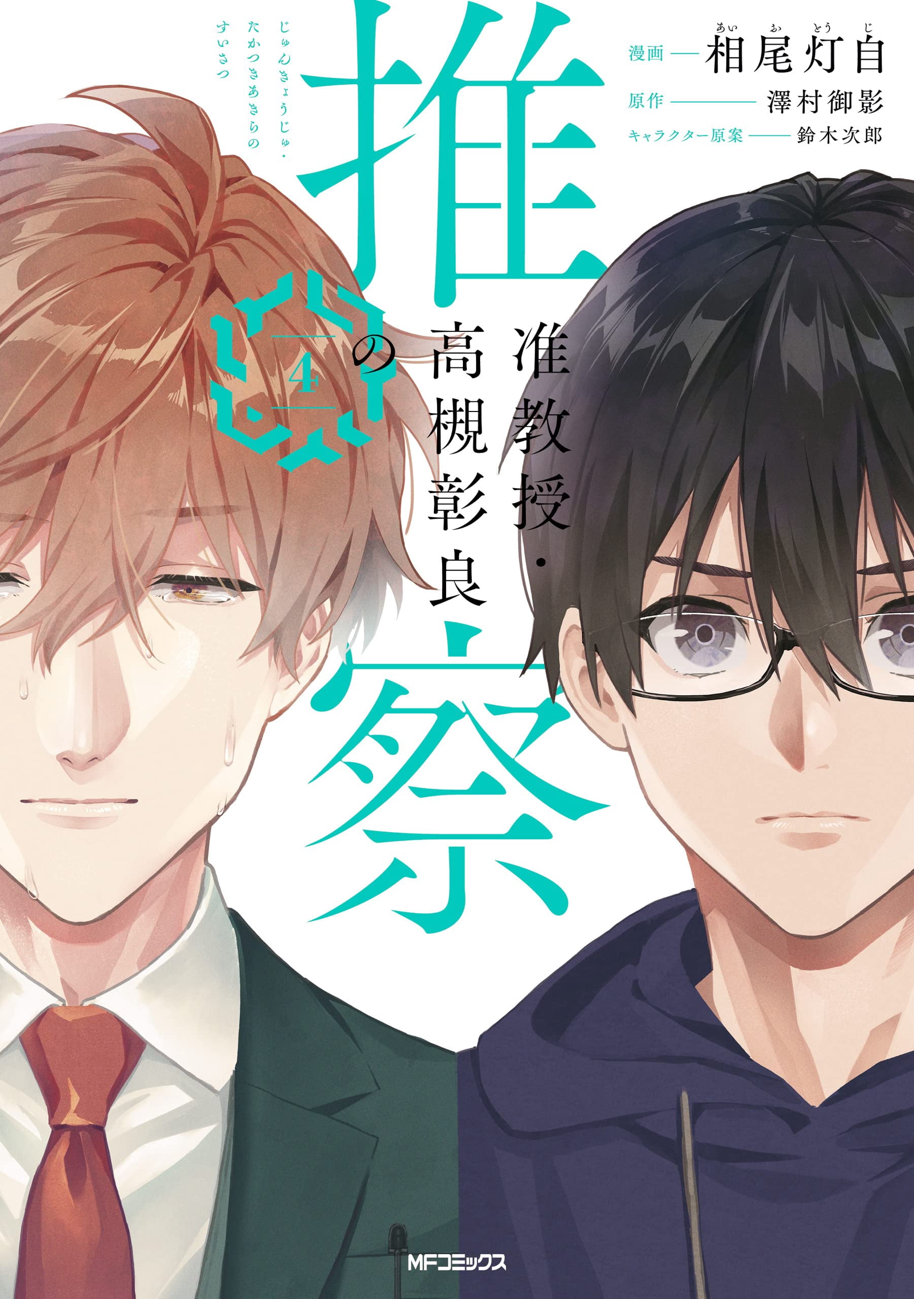 Aio Toji Associate Professor Akiyoshi Takatsuki`s Speculation 4 ...