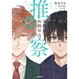 Aio Toji Associate Professor Akiyoshi Takatsuki`s Speculation 4 ...