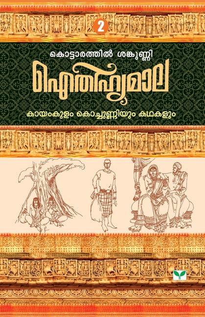 Aithihyamala Kayamkulam Kochunniyum Kathakalum, (Paperback) - Walmart.com