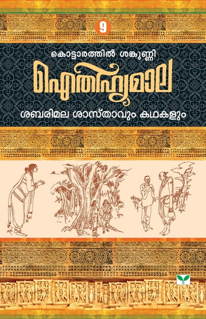Aithihyamala Sabarimala Sasthavum Kathakalum, (Paperback) - Walmart.com
