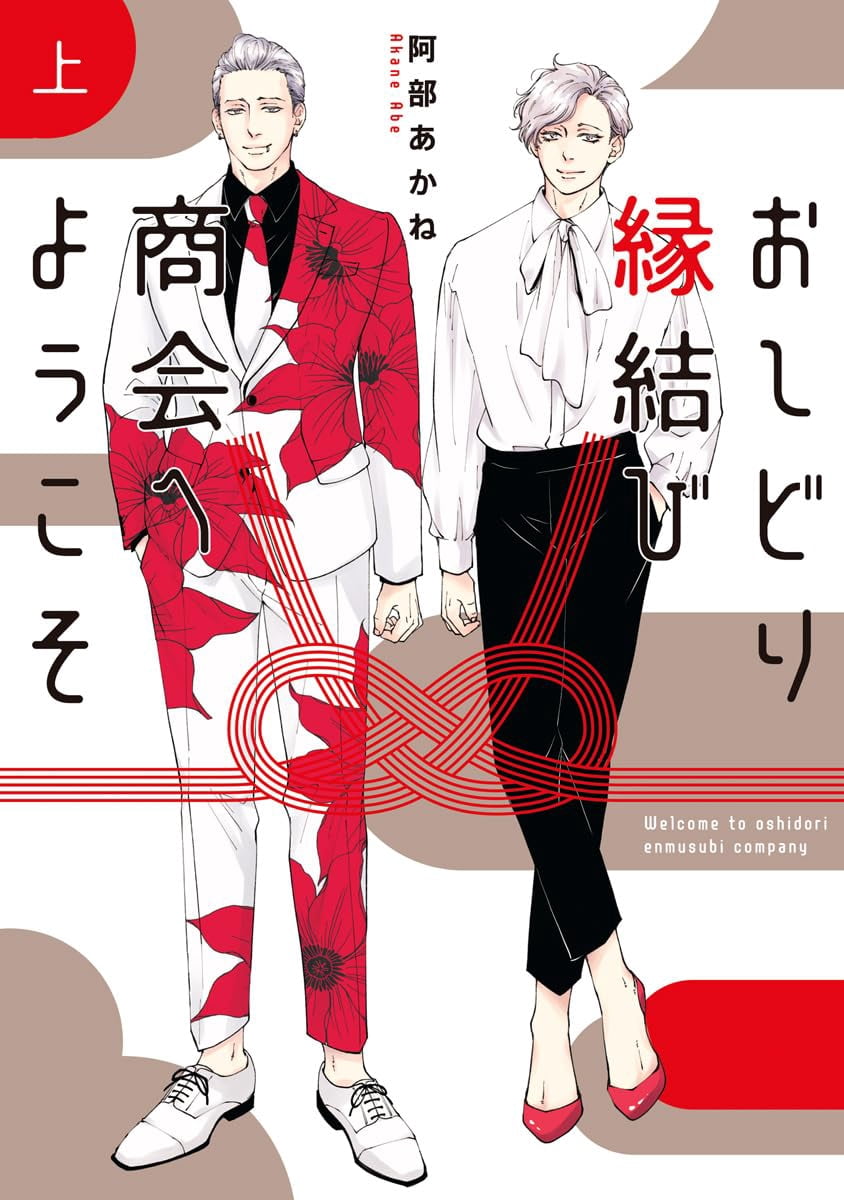 Akane Abe Welcome To Oshidori Matchmaking Company, Vol. (Paperback ...