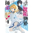 Akari Teachers And Disciples Of The World Of Flying Magic! 1 (Paperback ...