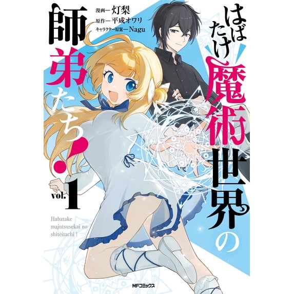 Akari Teachers And Disciples Of The World Of Flying Magic! 1 (Paperback ...