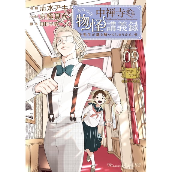 Aki Shimizu Chuzenji Sensei`s Biological Mystery Lecture Record: The ...
