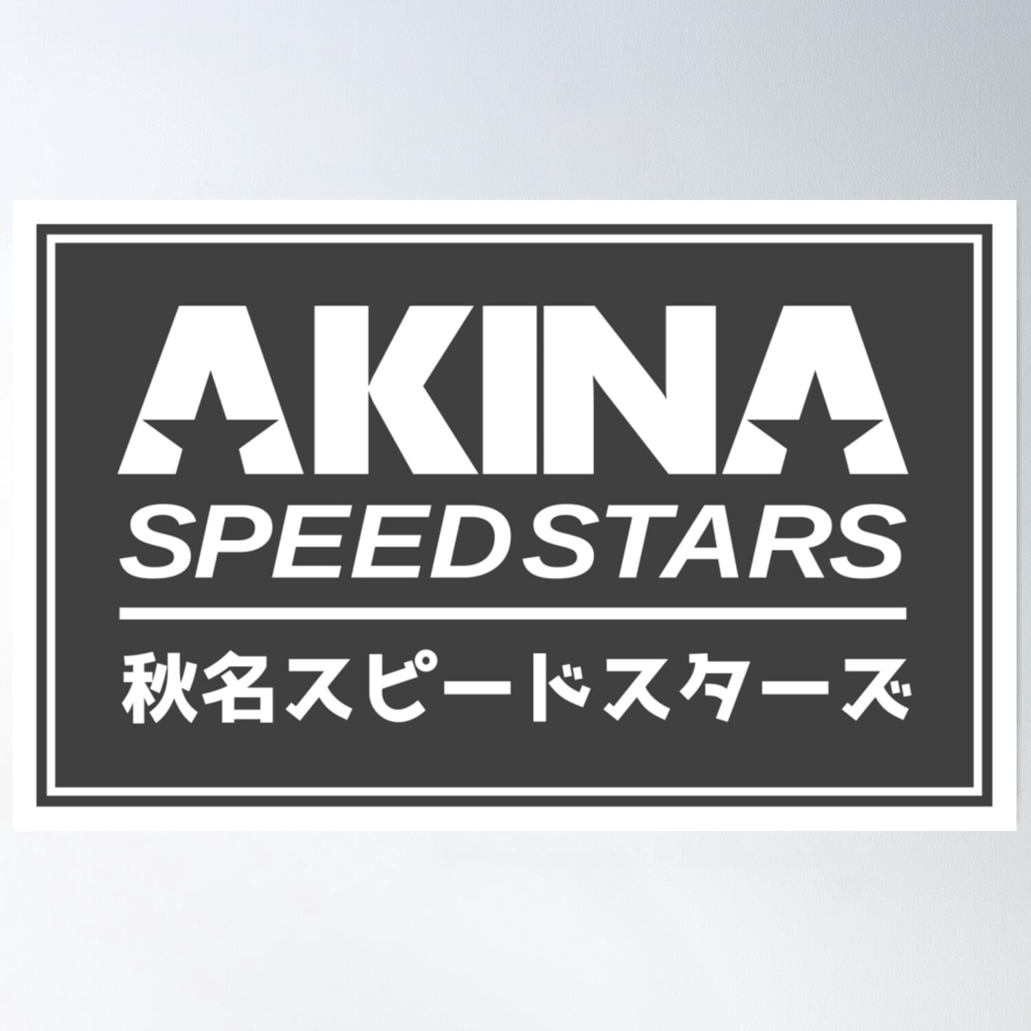 Akina Speed Stars (White) Poster Wall Art, Modern Wall Decor, 12x18 ...