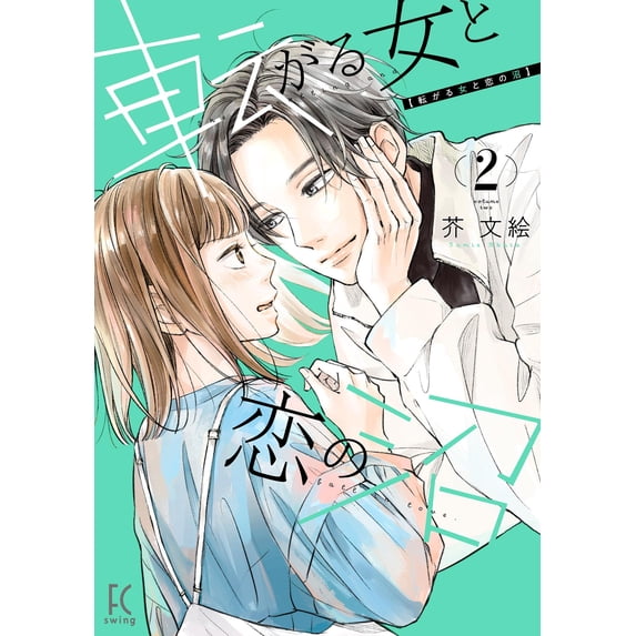 Akutamon-E The Rolling Woman And The Swamp Of Love (Paperback ...