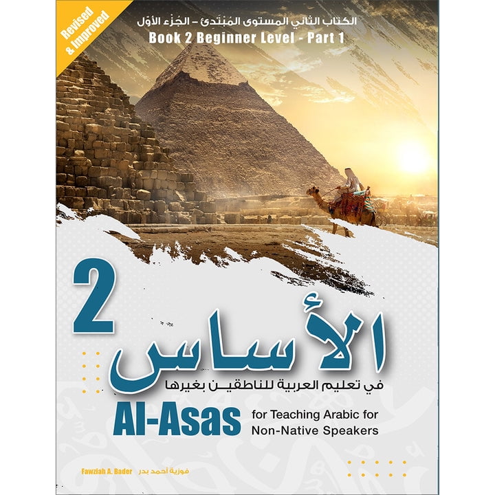 Al-Asas for Teaching Arabic for Non-Native Speakers: Book 2 (Beginner ...