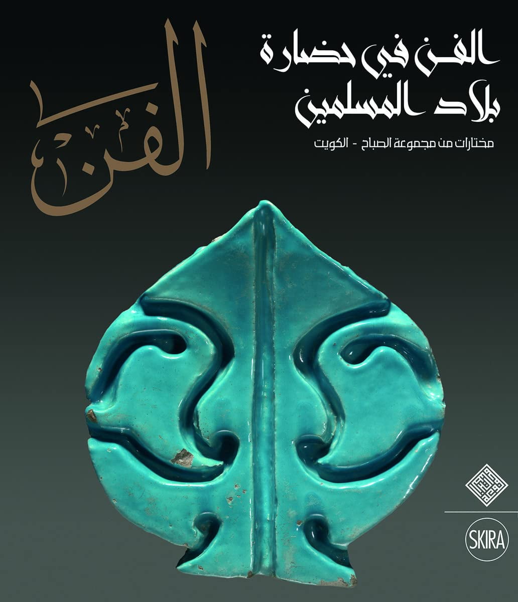 Al-Fann: Art from the Islamic Civilization From the al-Sabah Collection ...