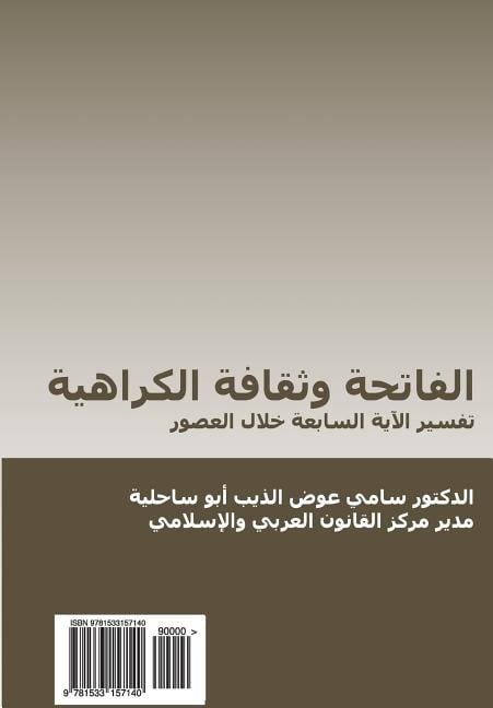 Al-Fatiha Wa-Thaqafat Al-Qarahiyya (in Arabic) : Tafsir Al-Aya Al-Sabi ...