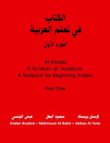 Pre-Owned Al-Kitaab fii Ta'allum al-'Arabiyya: A Textbook for Beginning ...