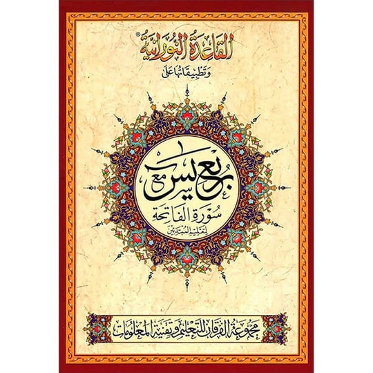 Al-Qaidah An-Noraniah: Rubu' Yaseen with Surah al-Fatihah (Small Size ...