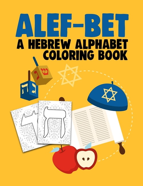 Alef-Bet a Hebrew Alphabet Coloring Book : Hebrew Letters Coloring Book ...