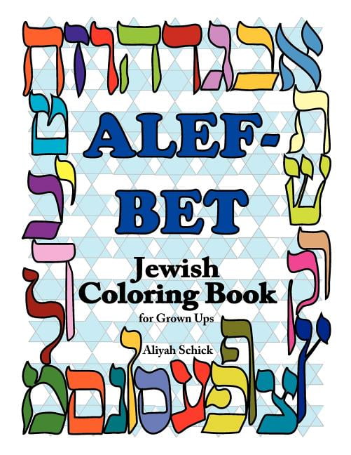 Alefbet Jewish Coloring Book for Grown Ups: Color for Stress Relaxation ...