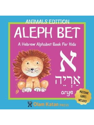 Aleph Bet : Animals Edition: A Hebrew Alphabet Book For Kids: Hebrew ...