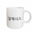 3drose, Alexis - My Name in Korean Characters Personalized Hangul ...