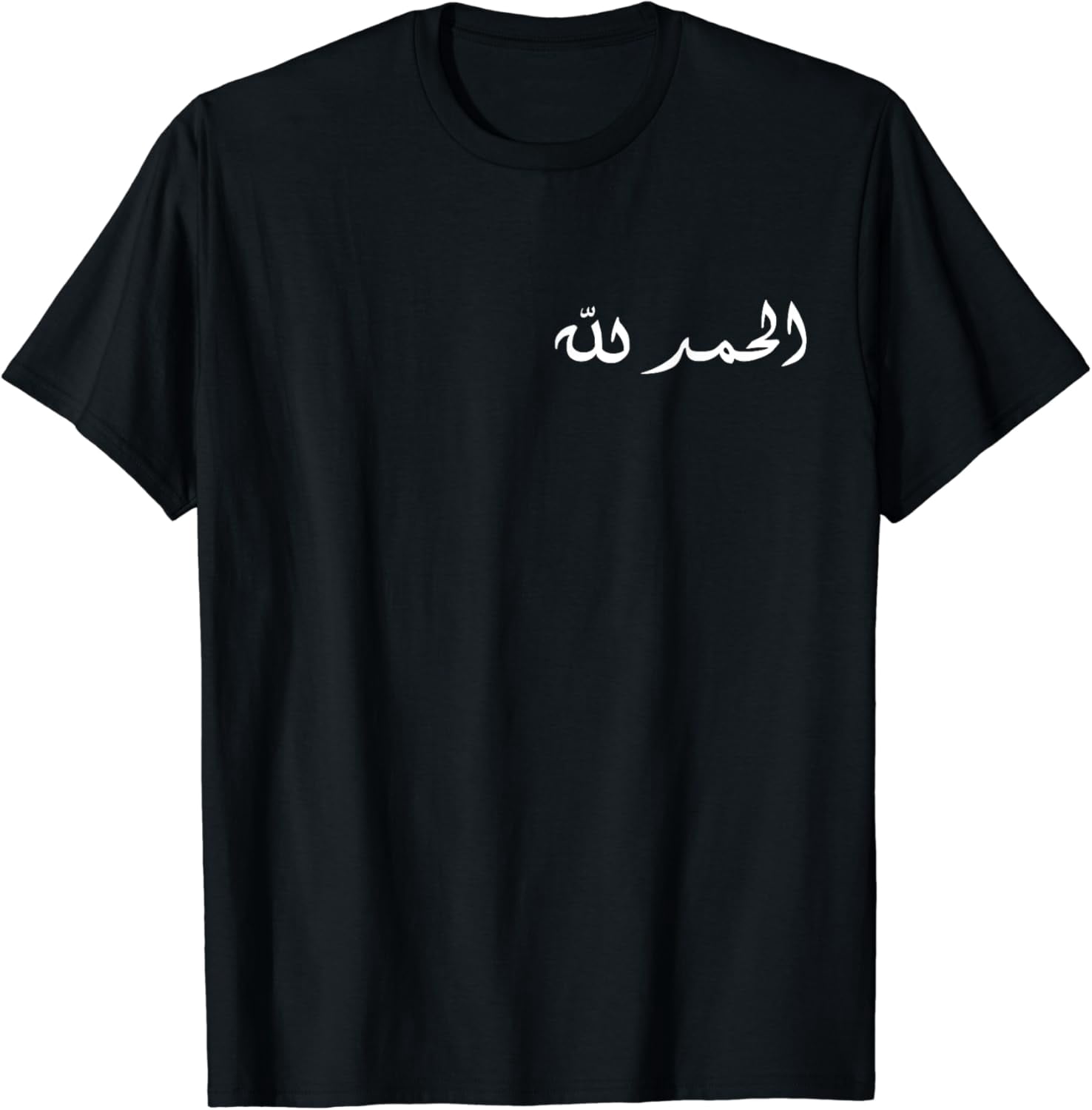 Alhamdulillah Islam_ic Muslim_ Quran Arabic Letters T-Shirt - Walmart.com