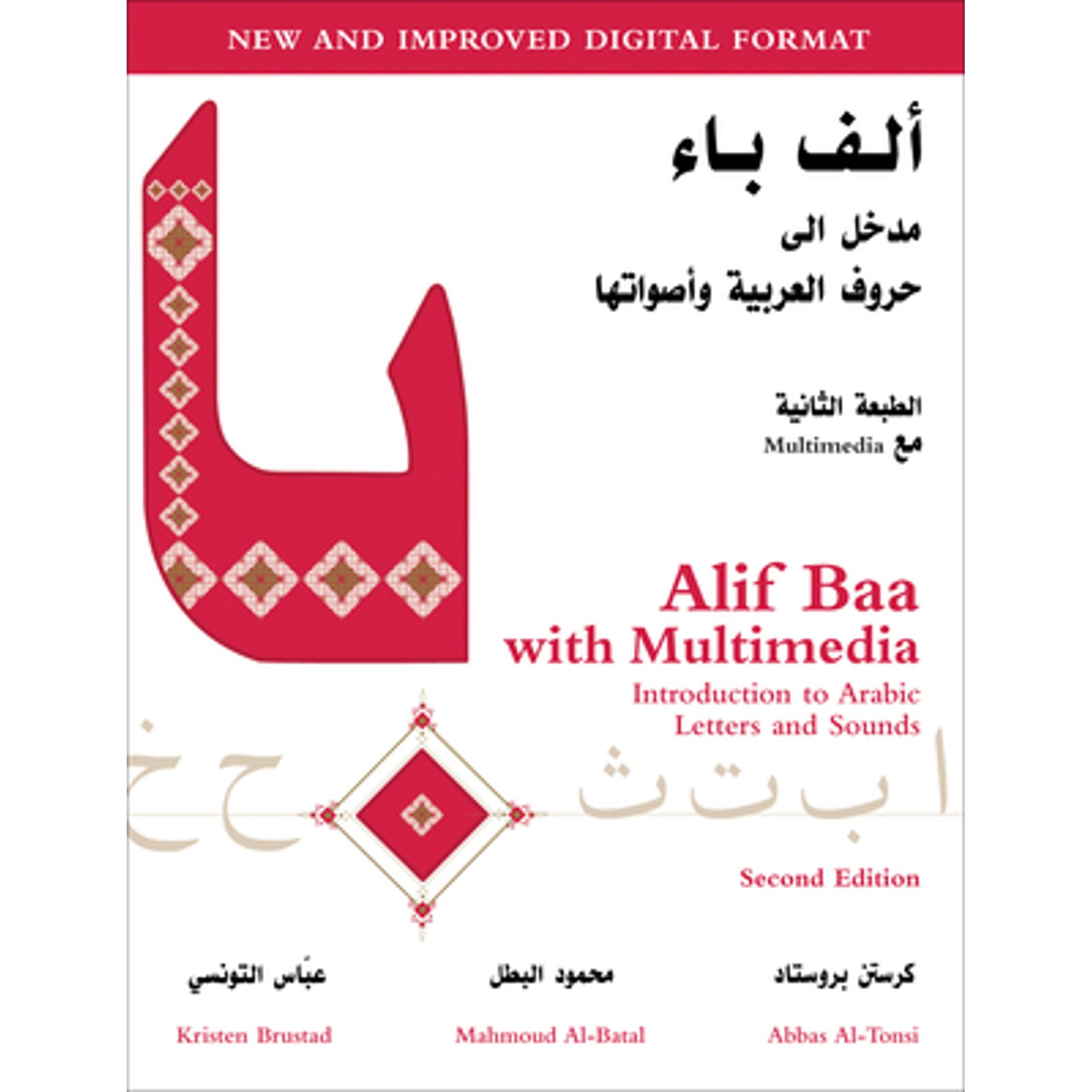 Pre-Owned Alif Baa with Multimedia: Introduction to Arabic Letters and ...