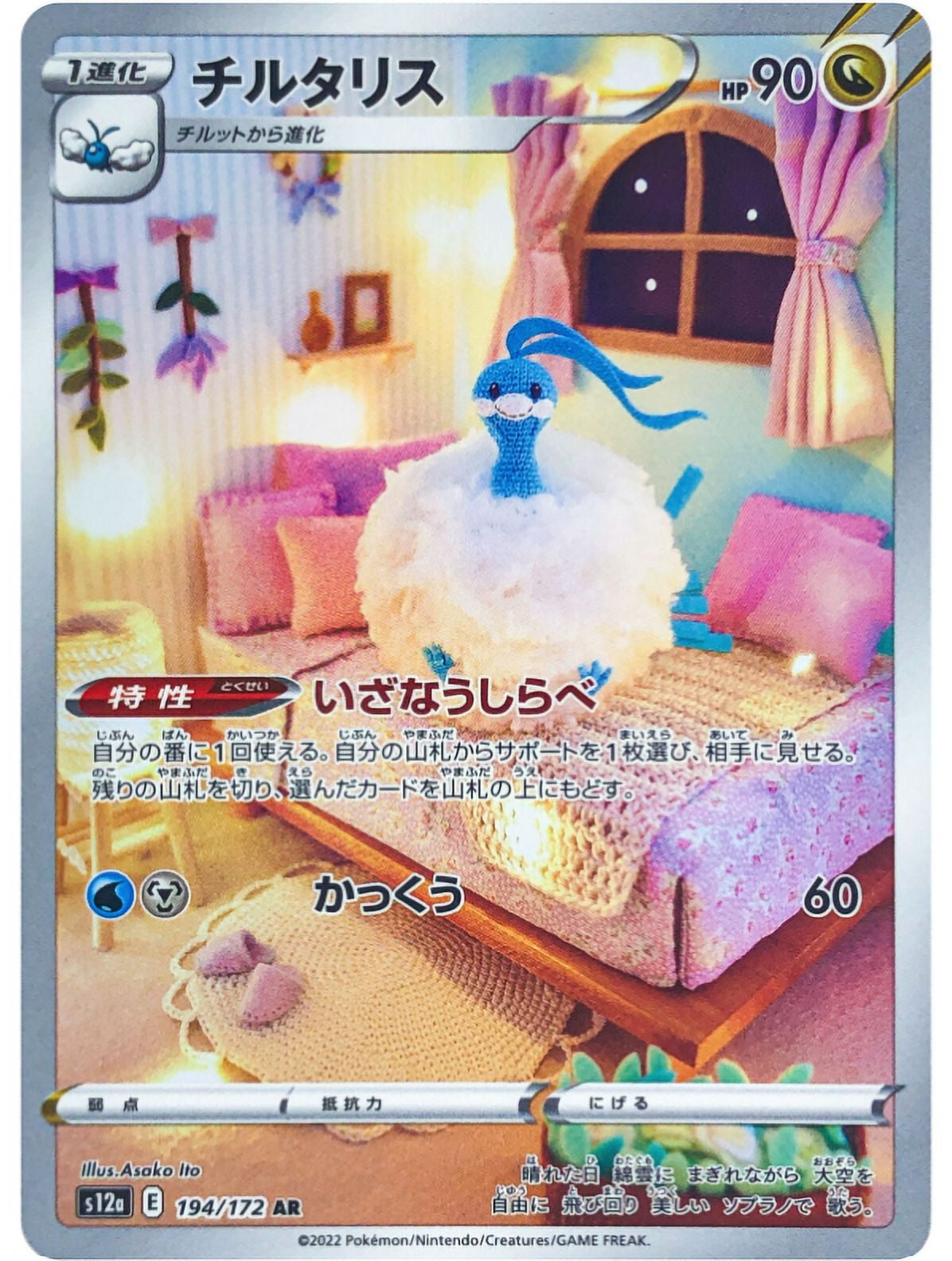 Altaria AR 194/172 S12a Pokemon Card Japanese VSTAR Universe NM - Walmart.com