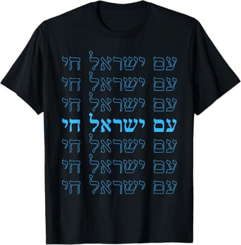 Am Yisrael Chai Jewish Pride Hebrew Israel Pride T-Shirt - Walmart.com