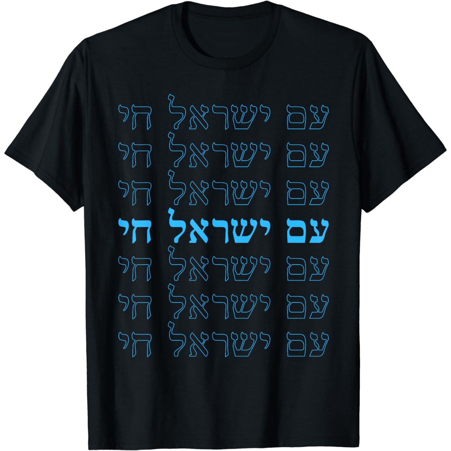 Am Yisrael Chai Jewish Pride Hebrew Israel Pride T-Shirt - Walmart.com