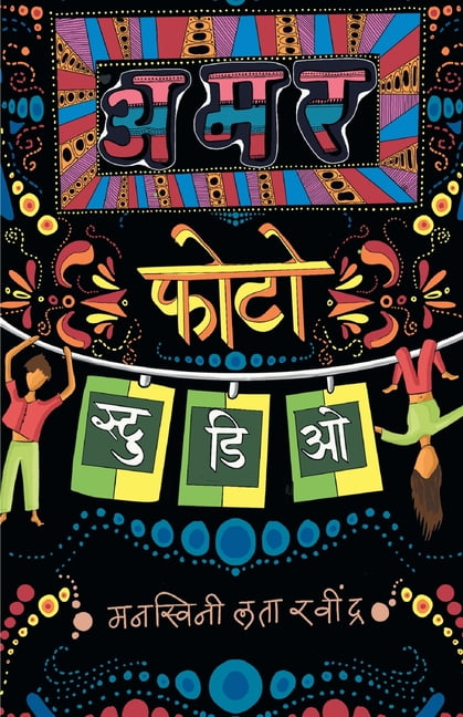 Amar Photo Studio (Paperback) - Walmart.com