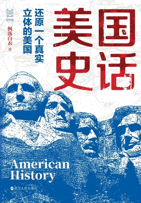 American History Narrated: Restoring a True and Three-Dimensional ...