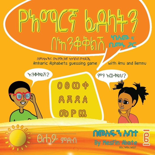 Amharic Alphabets Guessing Game with Amu Amharic Alphabets Guessing ...
