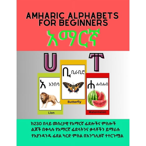 Amharic Alphabets for Beginners: Easy to learn Amharic Alphabet and ...