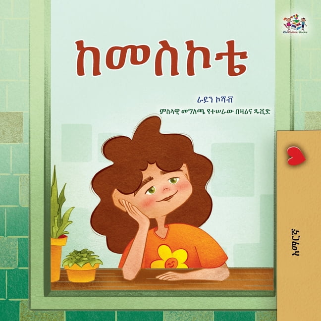 Amharic Bedtime Collection From My Window (Amharic Kids Book), (Paperback) - Walmart.com