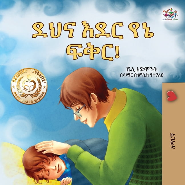 Amharic Bedtime Collection Goodnight, My Love! (Amharic Children's Book), (Paperback) - Walmart.com