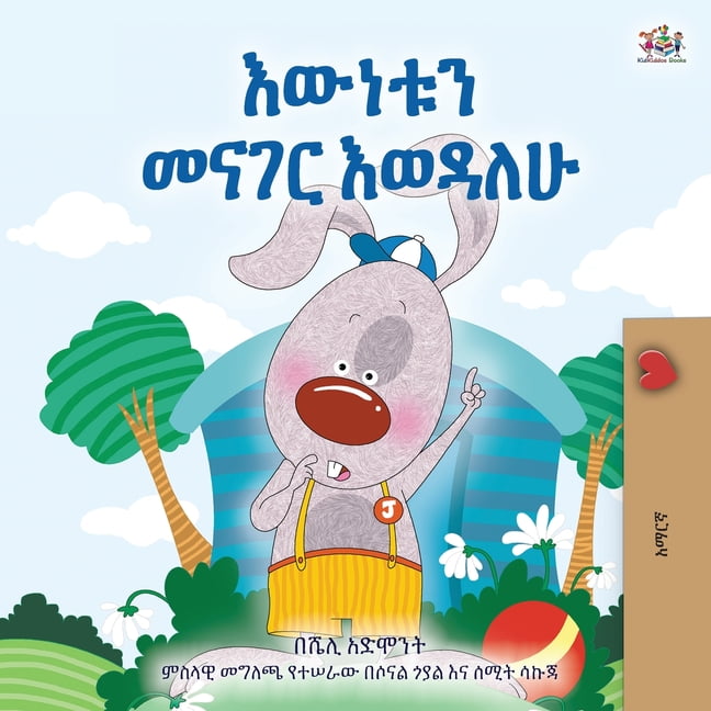 Amharic Bedtime Collection I Love to Tell the Truth (Amharic Book for Kids), (Paperback ...