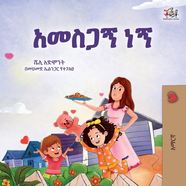 Amharic Bedtime Collection I am Thankful (Amharic Book for Kids), (Paperback) - Walmart.com