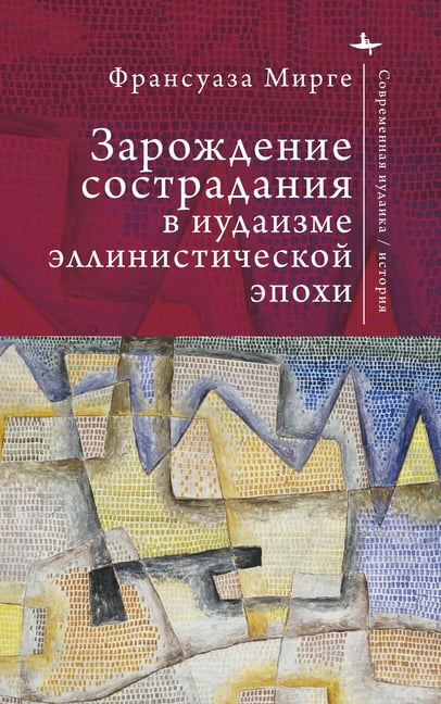 Contemporary Jewish Studies An Early History of Compassion: Emotion and ...