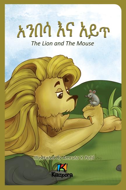 Pre-Owned Anbesa'na Ayit - The Lion and the Mouse - Amharic Children's ...