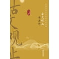 Ancient Chinese Essays: An Anthology - With Translation, Annotation ...